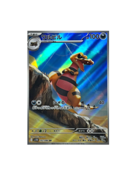 Pokémon TCG: Krokorok AR 142/086 SV11B Black Bolt - [RANK: S]